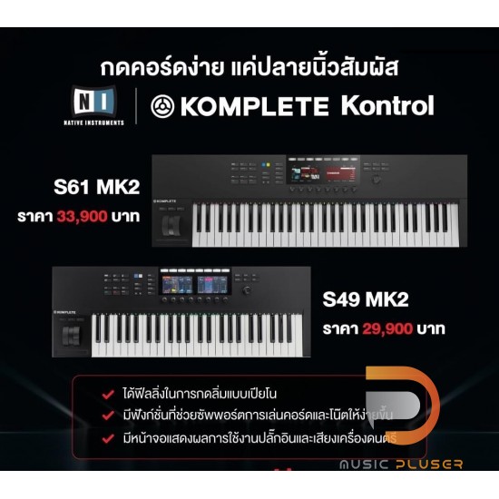 Native Instruments Komplete Kontrol S49-S61 MK2